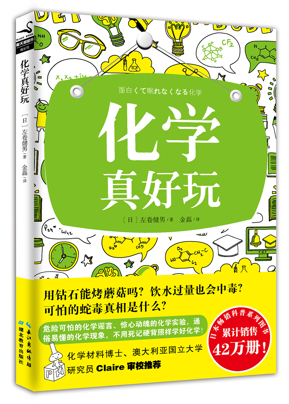 化学真好玩9787556408740