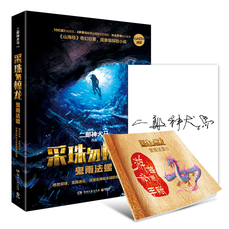 采珠勿惊龙：鬼雨法螺 小说 书籍
