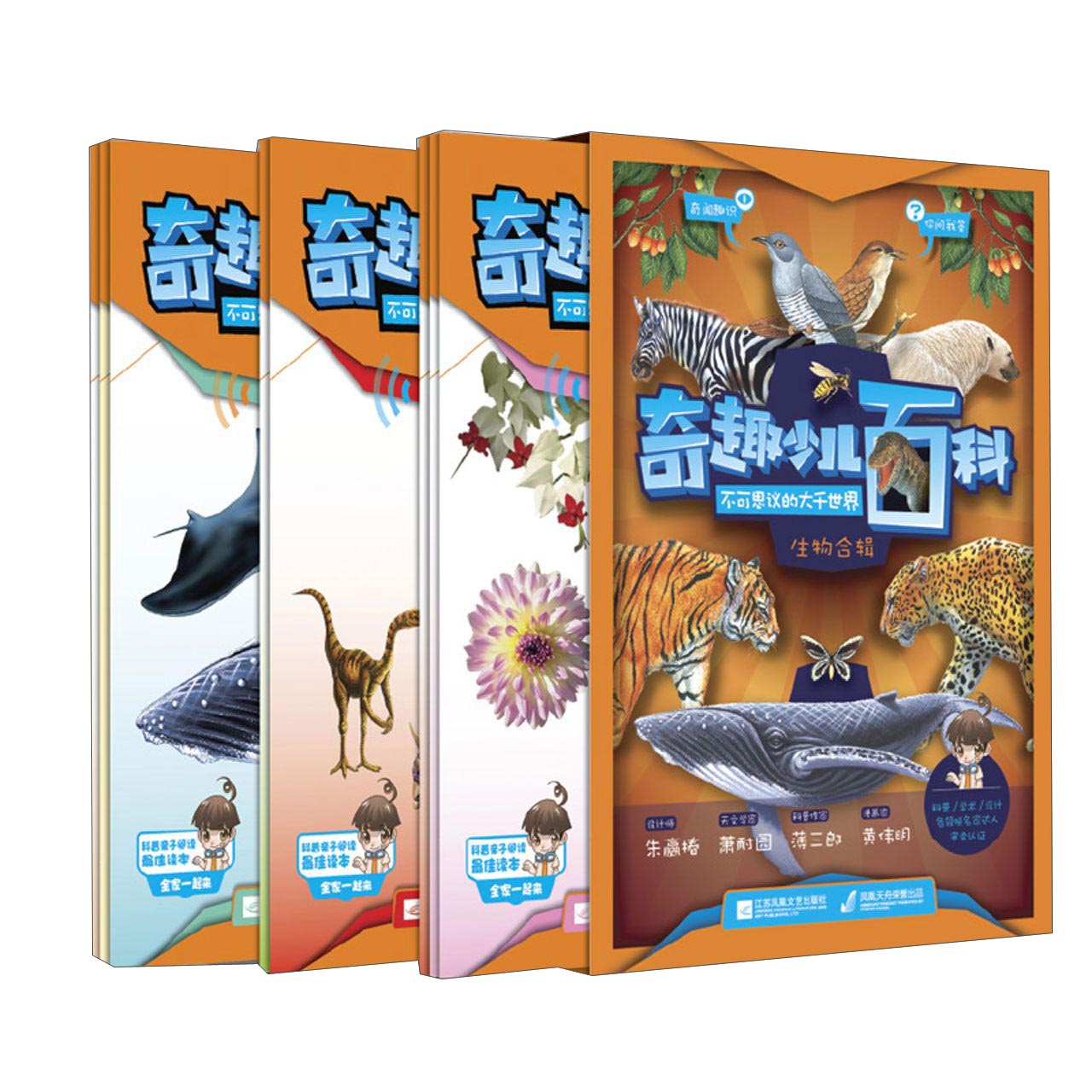 奇趣少儿百科 生物合辑（套装共8册）