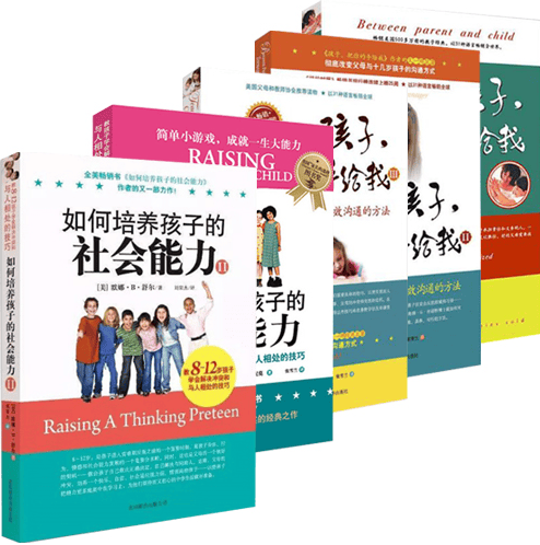 全套5册 如何培养孩子的社会能力+孩子把你的手给我 2018新版 家教育儿书老师与学生沟通教育