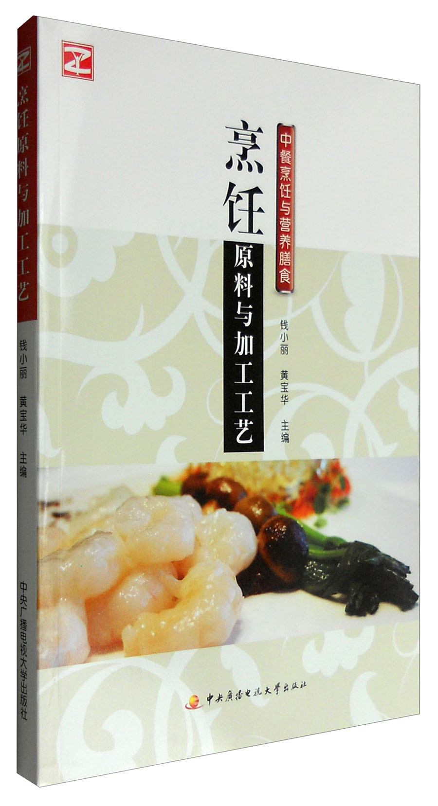 烹饪原料与加工工艺