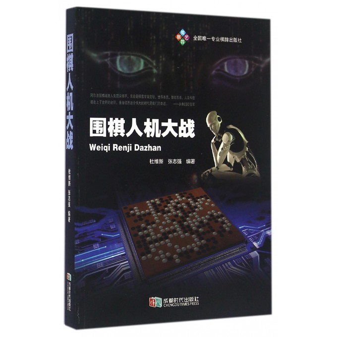 围棋人机大战