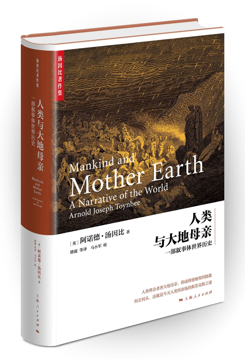 人类与大地母亲