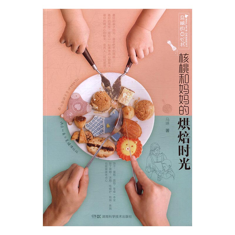 核桃和妈妈的烘焙时光