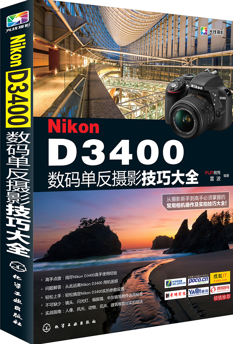Nikon D3400数码单反摄影技巧大全