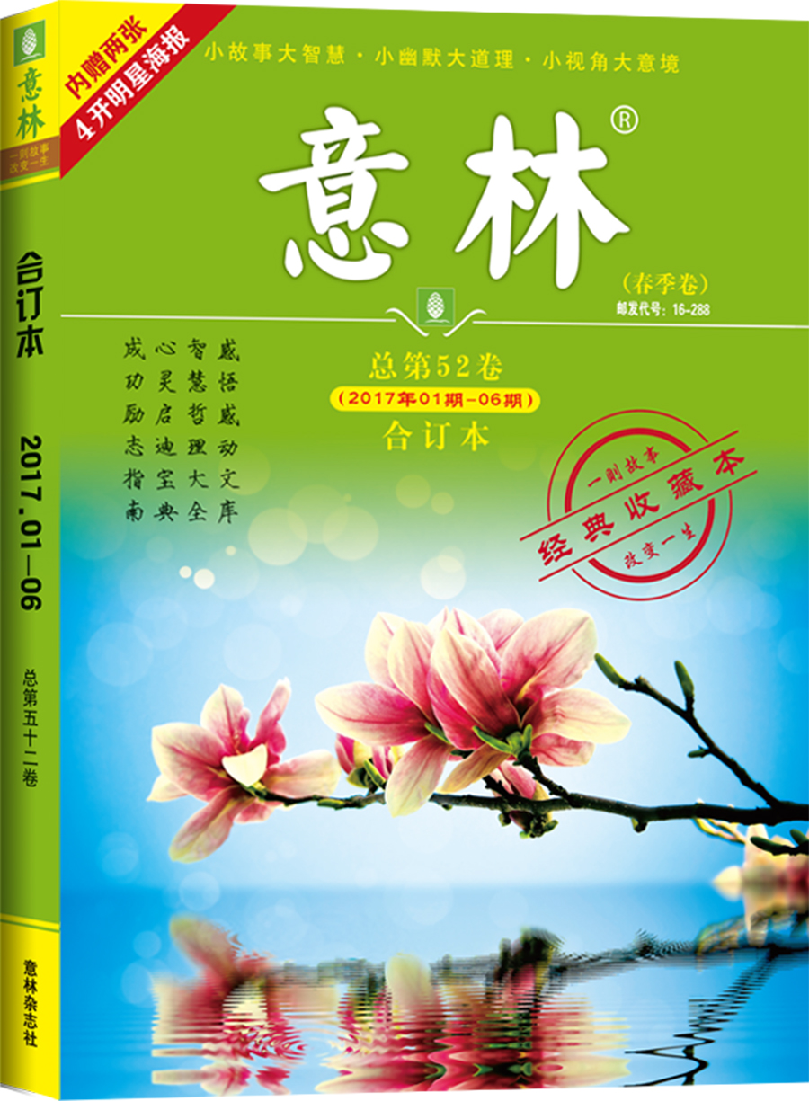 意林合订本2017年01期-06期（总第52卷）（升级版）