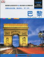 巴黎/书籍/旅游/地图/国外游