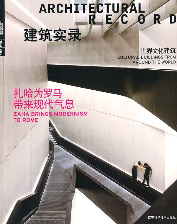 建筑实录：Vol.2 2011：文化建筑：扎哈为罗马代带来的现代气息 书籍 建筑 建筑艺术