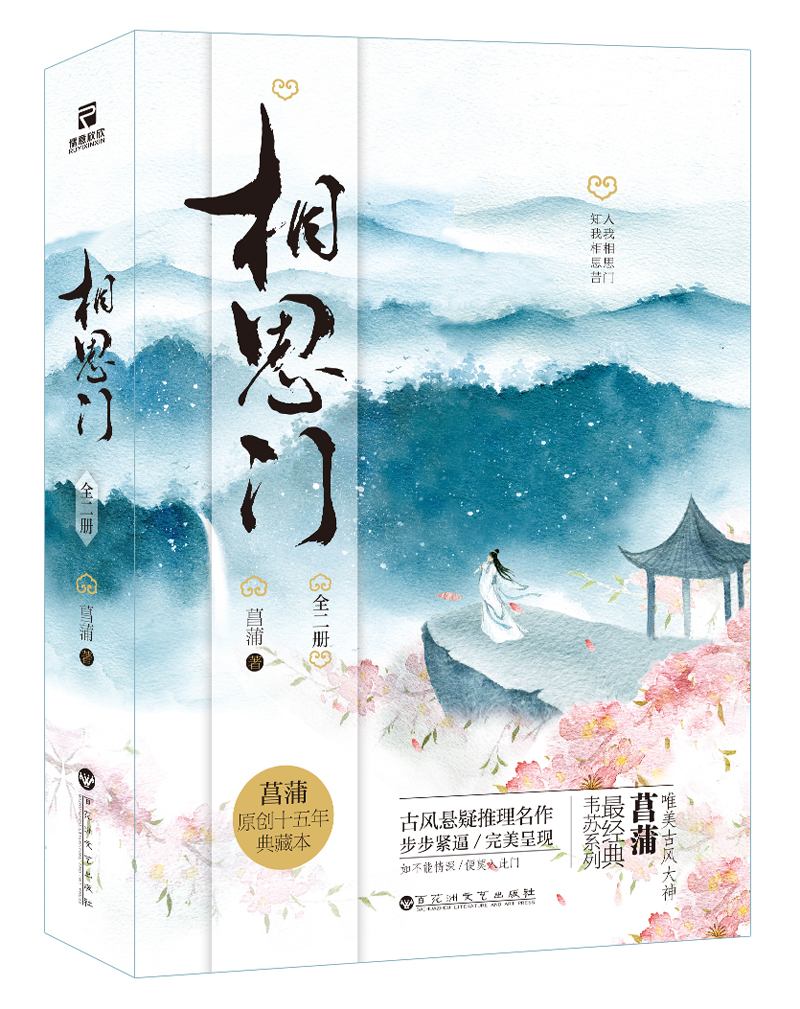 包邮相思门（全二册）