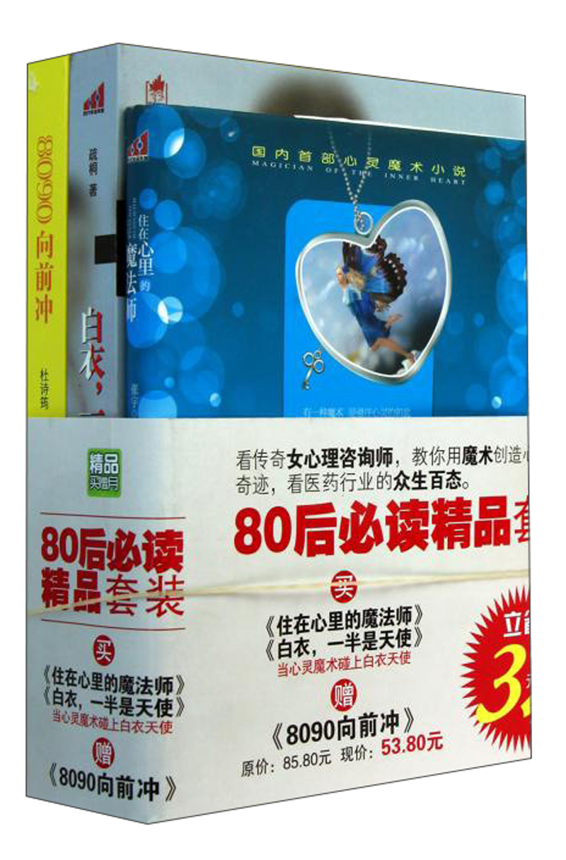 80后必读精品套装（套装共3册）