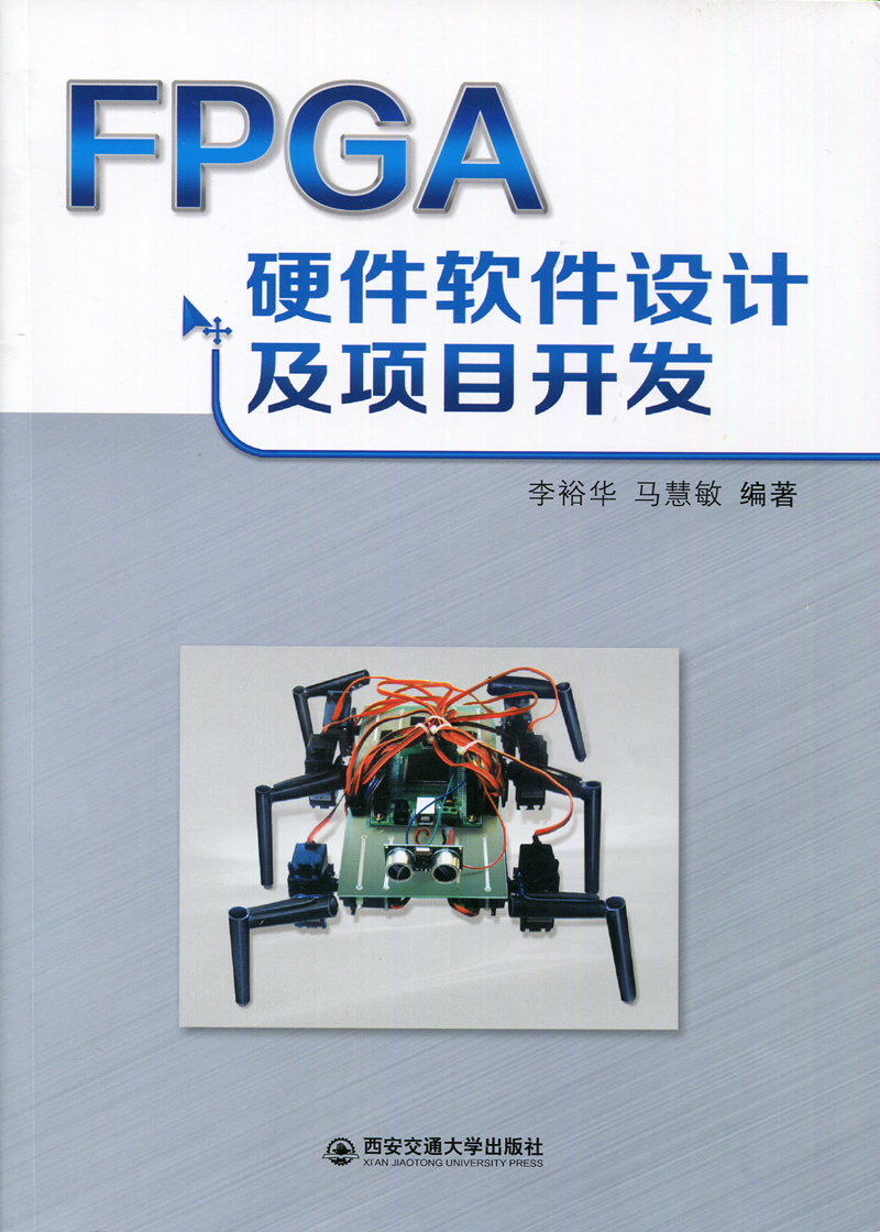 FPGA硬件软件开发及项目开发