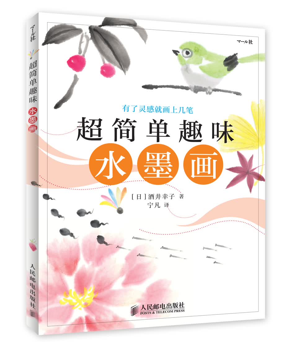 超简单趣味水墨画（绘客出品）