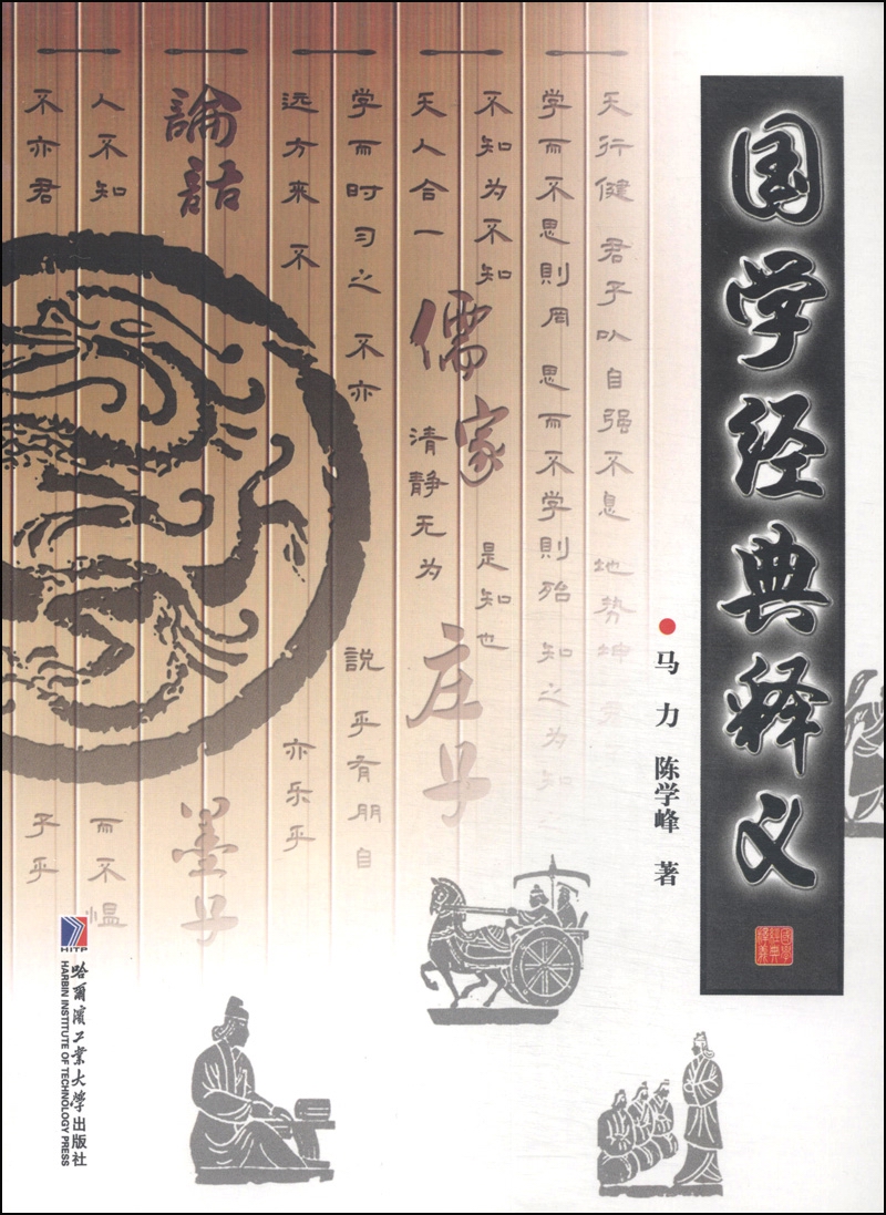 国学经典释义