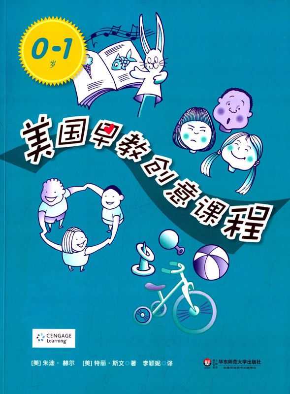 美国早教创意课程（2-3岁） 0-1岁