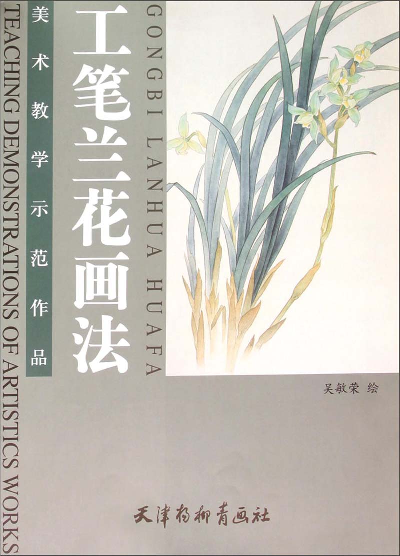 工笔兰花画法
