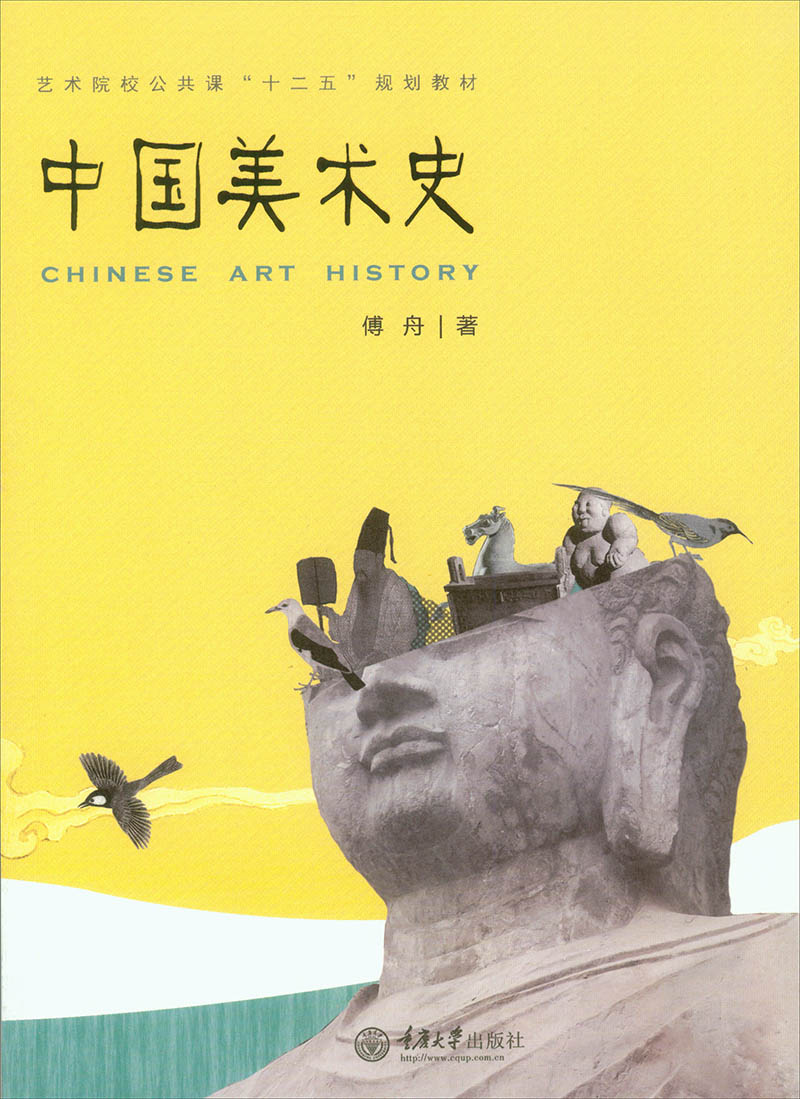 中国美术史