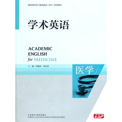 学术英语 医学