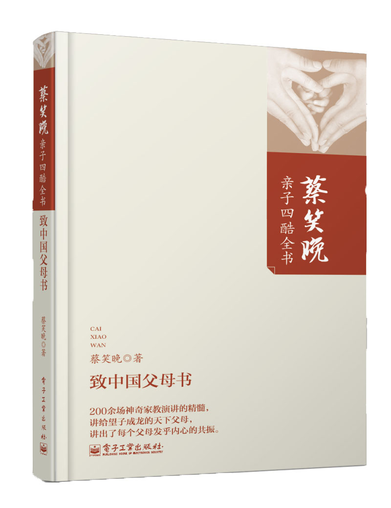 致中国父母书