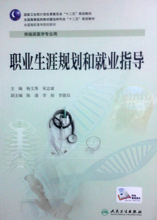 职业生涯规划和就业指导（高专临床/配增值服务）