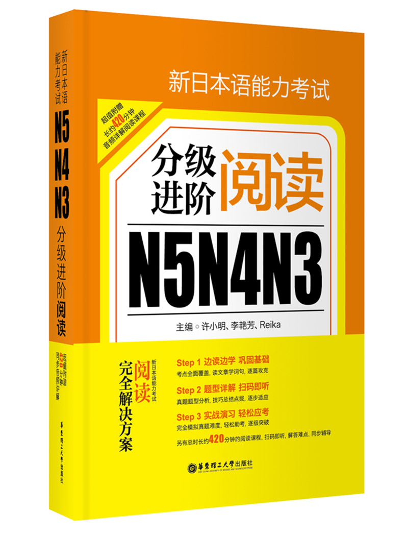 新日本语能力考试N5N4N3分级进阶阅读《现货速发》，