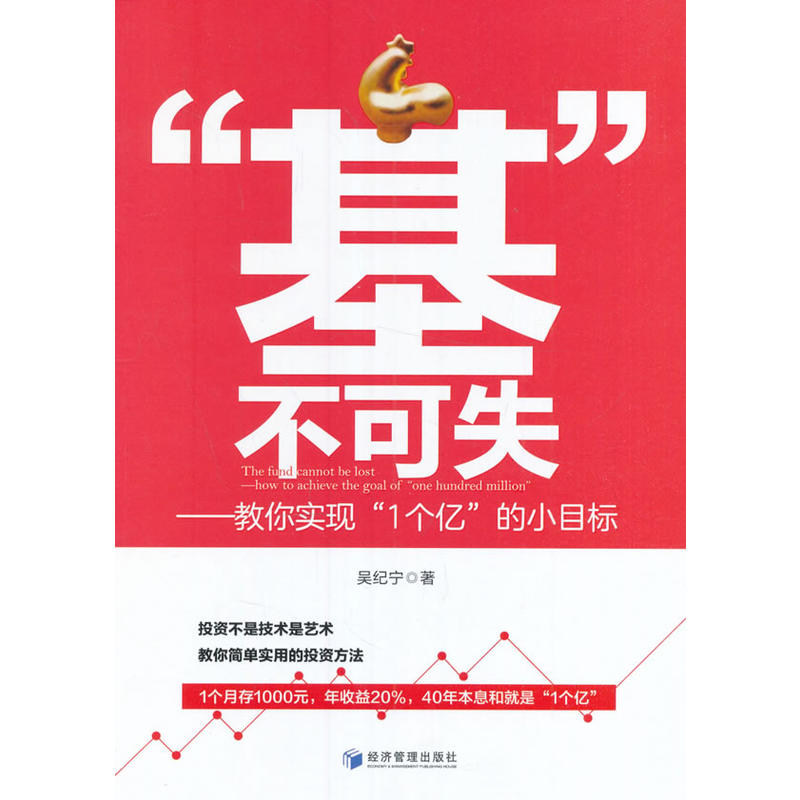 “基”不可失：教你实现“1个亿”的小目标