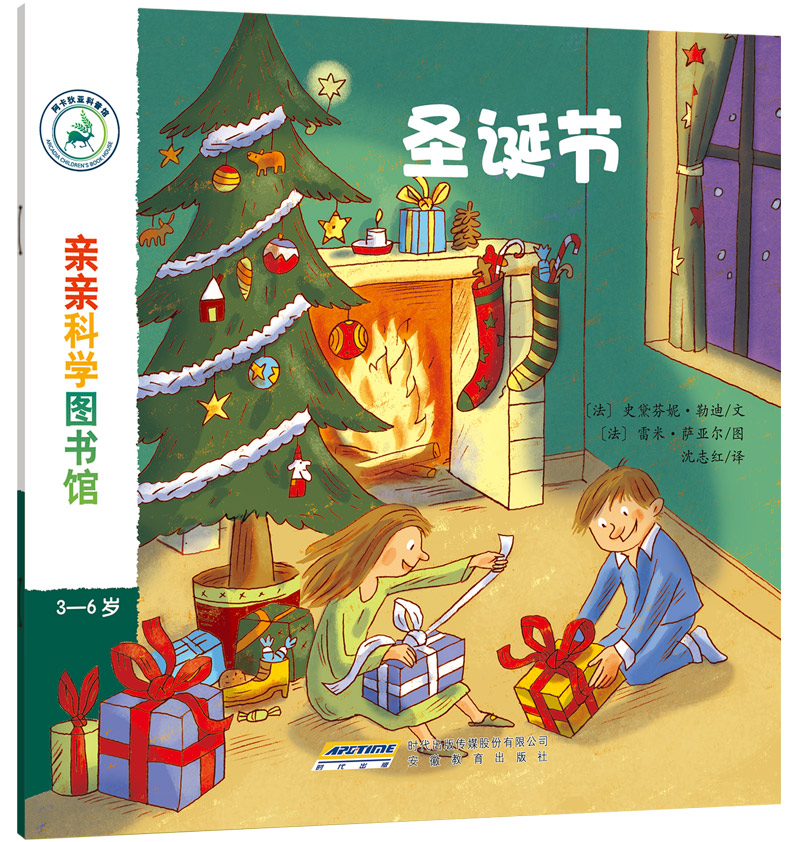 亲亲科学图书馆：圣诞节(中国环境标志 绿色印刷)
