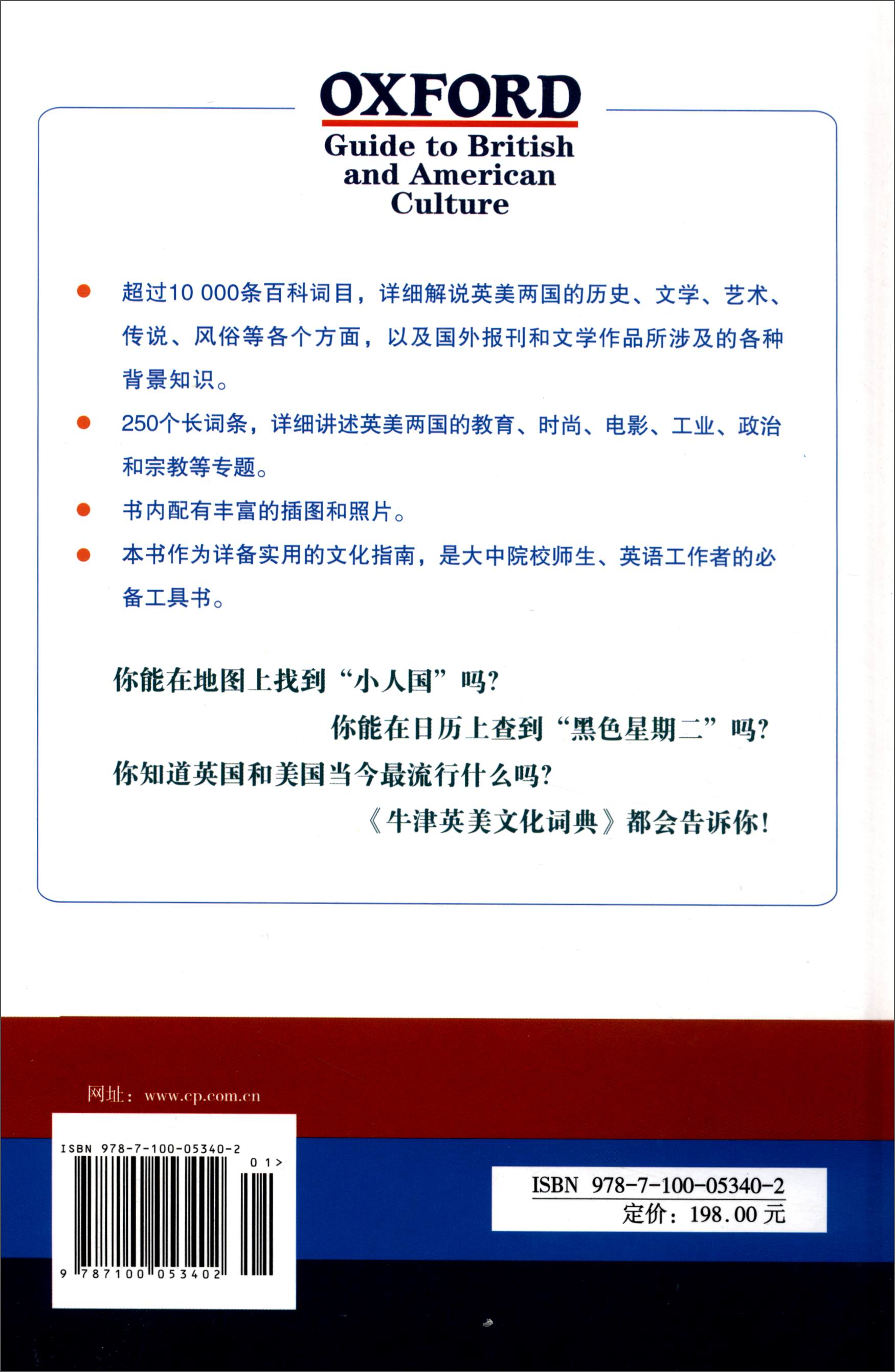 牛津英美文化词典（英汉双解）