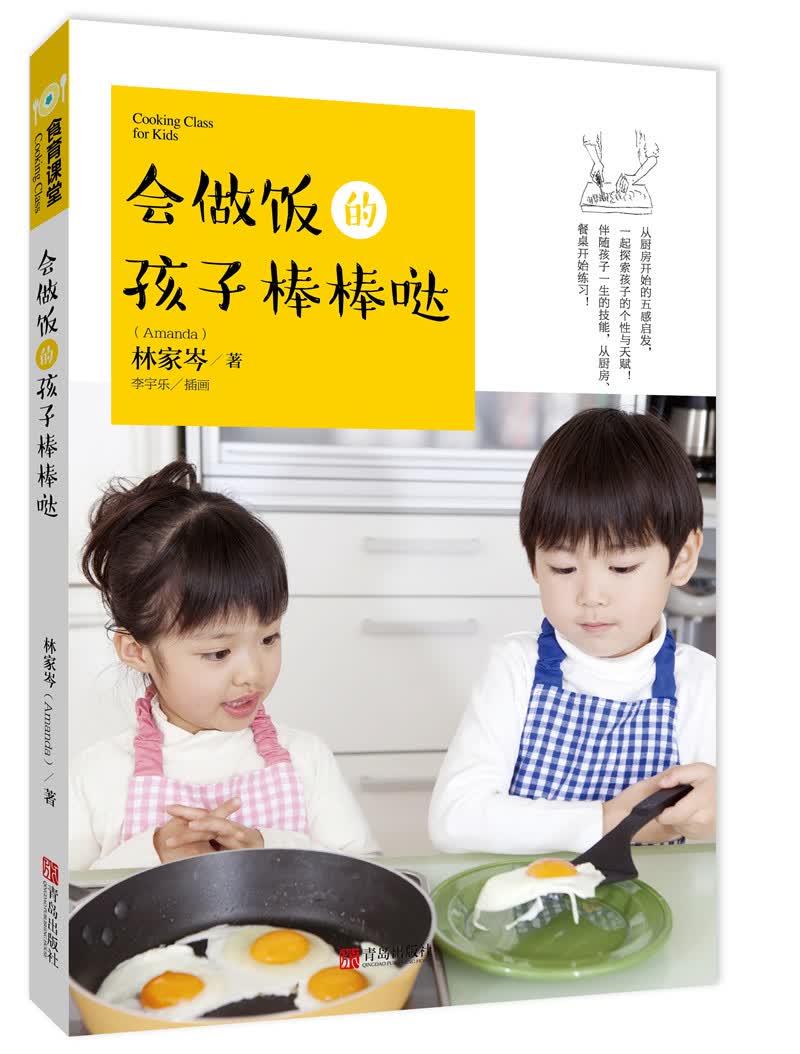 会做饭的孩子棒棒哒