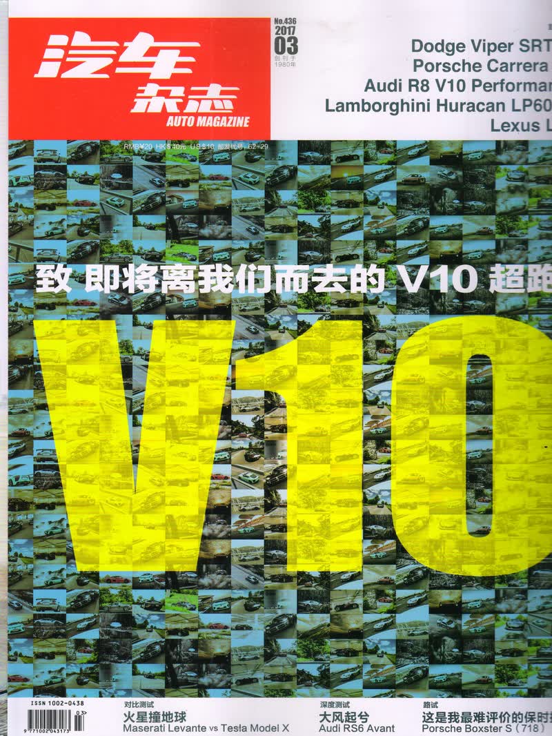 汽车杂志（2017年3月号）