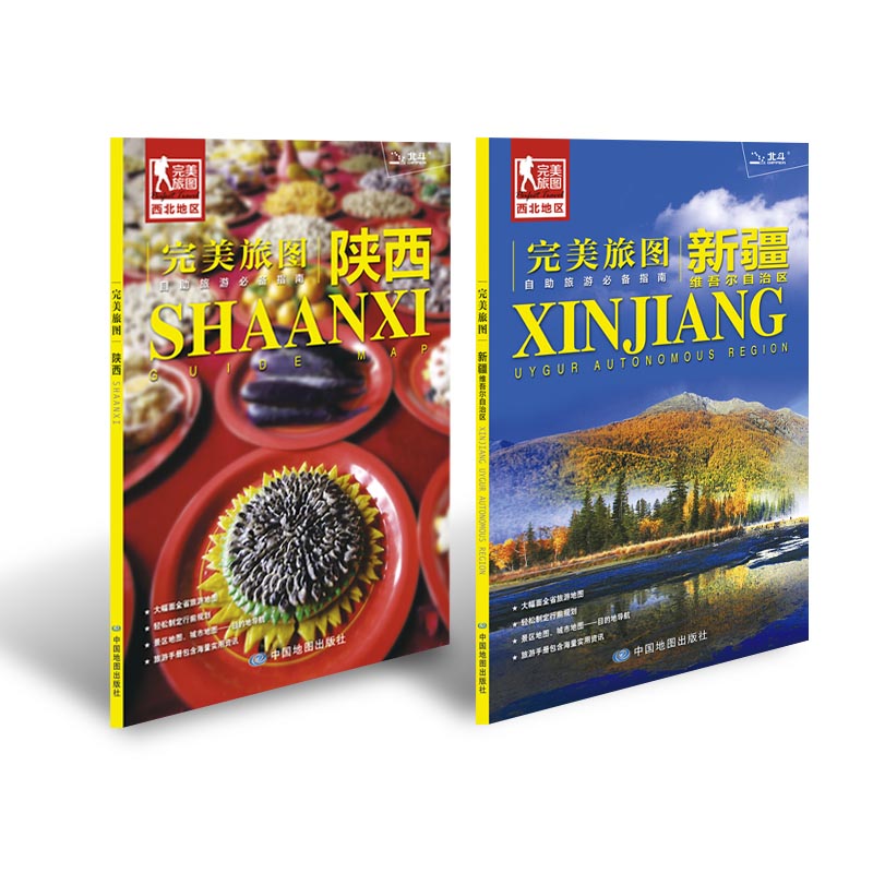 完美旅图系列：陕西 新疆（套装2册组合 行前旅游规划好帮手 自助游必备指南 附赠各地旅行攻略手册）