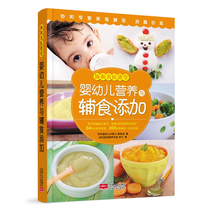 婴幼儿营养与辅食添加   书籍