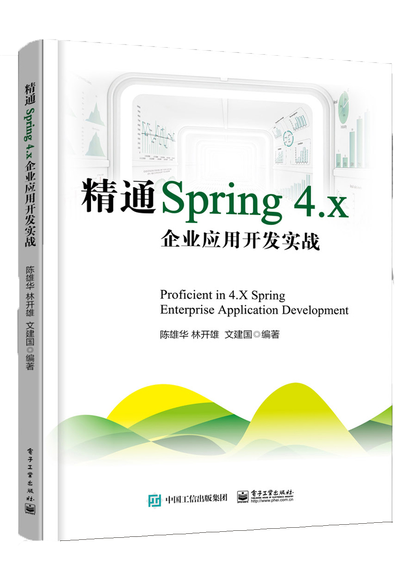 精通Spring 4.x ――企业应用开发实战