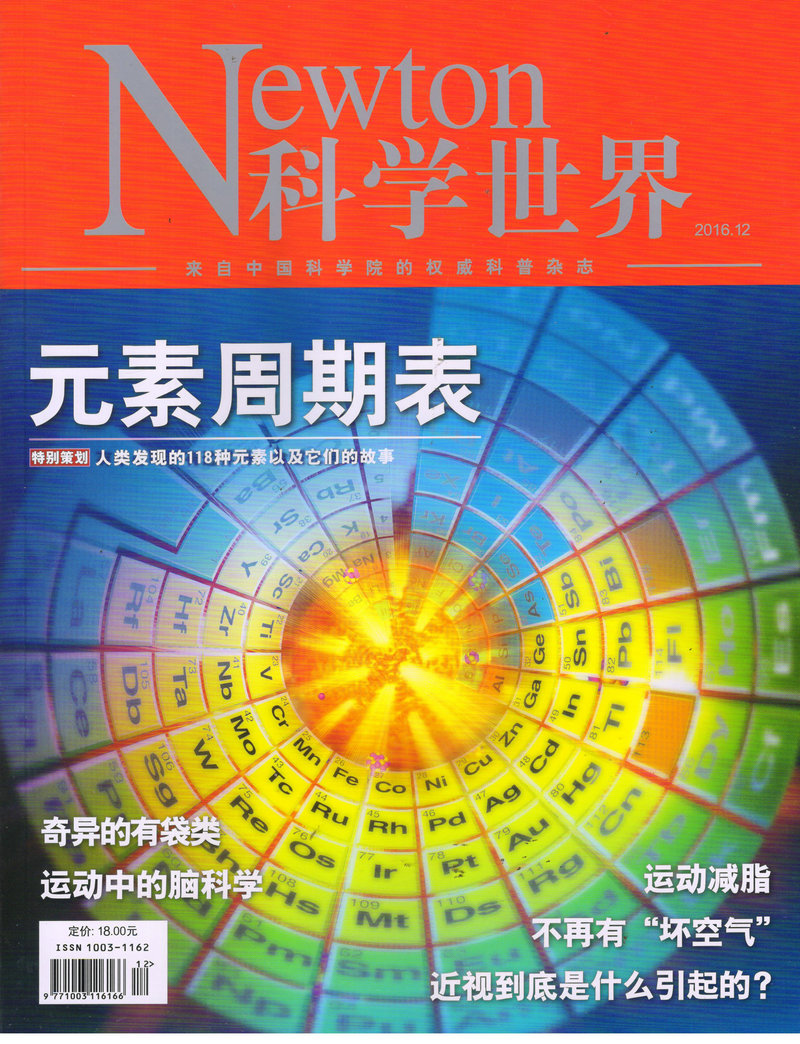 科学世界（2016年12月号）