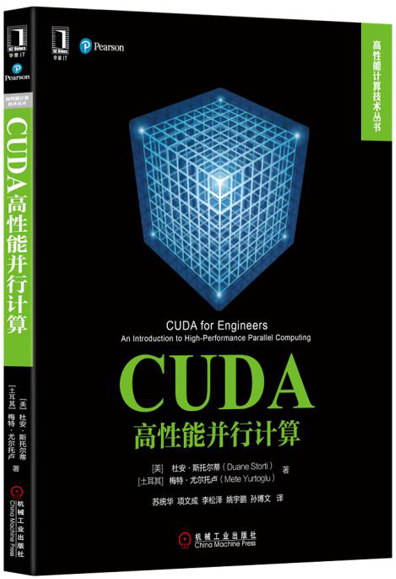 CUDA高性能并行计算