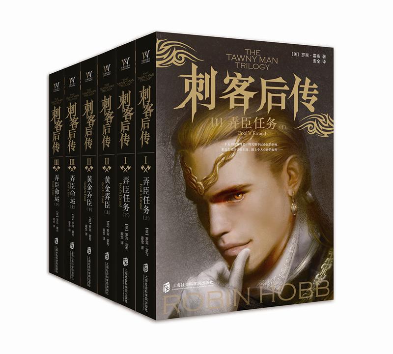 刺客后传1-3：弄臣任务+黄金弄臣+弄臣命运（套装共6册）