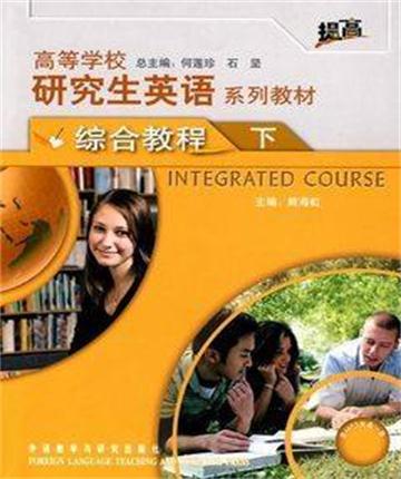 现货 研究生英语综合教程下册 学生用书含光盘 高等学校研究生英语系列教材 外研社 红色