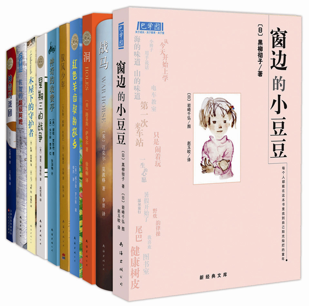 爱心树国际大奖小说精选（全10册） （爱心树童书）