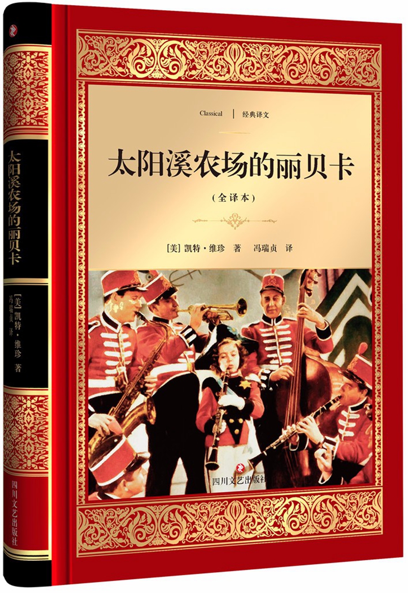 太阳溪农场的丽贝卡