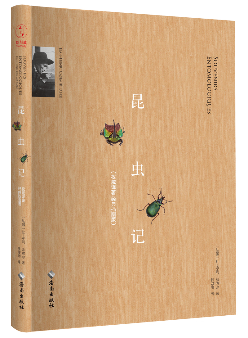 昆虫记（插图典藏版）-“慢读”系列