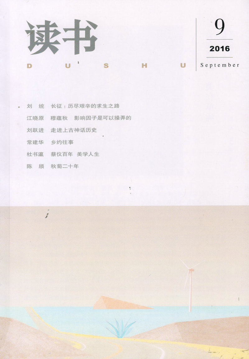 读书（2016年9月号）