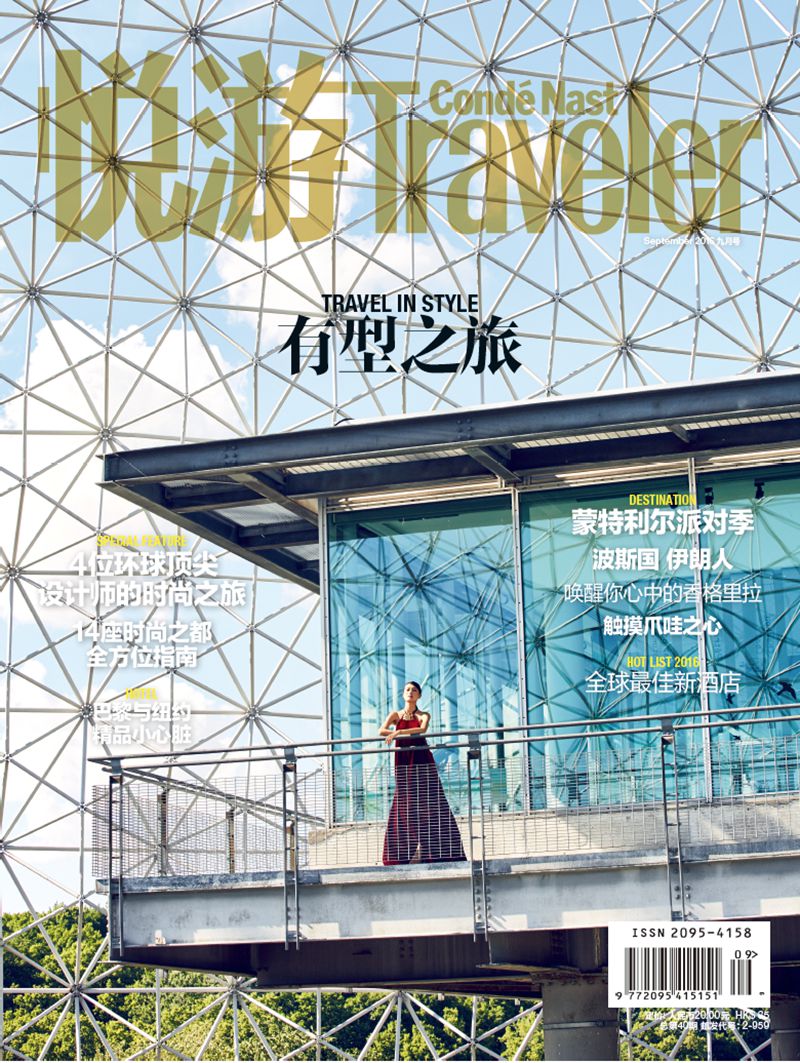 悦游-Condé Nast Traveler（2016年09月号）