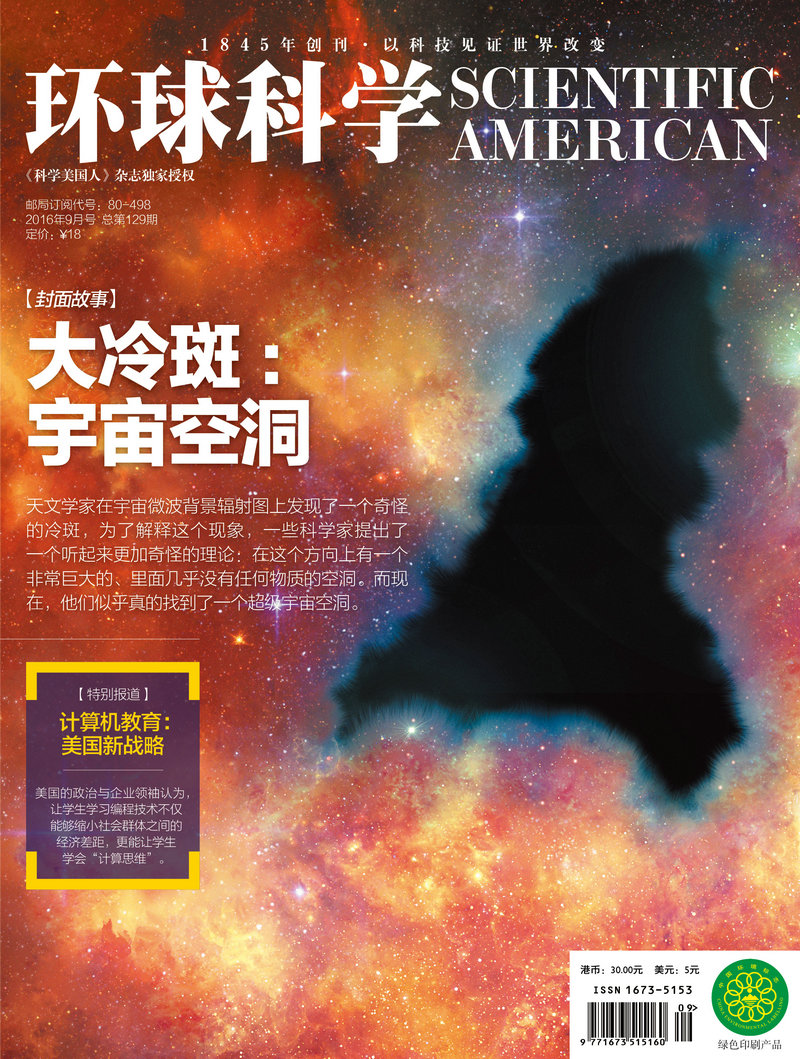 环球科学（2016年9月号）