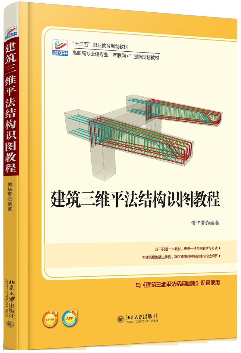 建筑三维平法结构识图教程