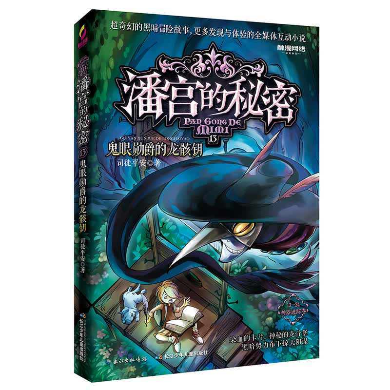 潘宫的秘密13 鬼眼勋爵的龙骸钥