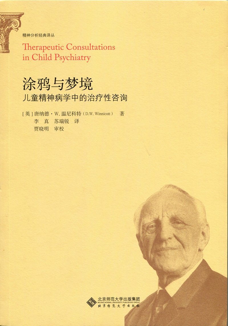 涂鸦与梦境:儿童精神病学中的治疗性咨询