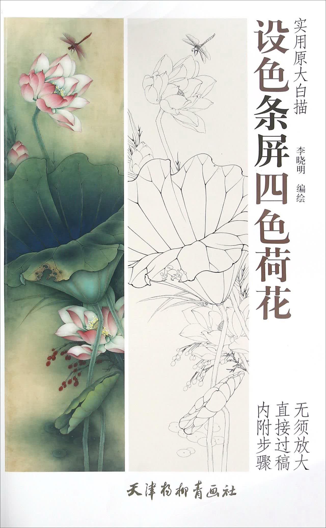 设色条屏四色荷花