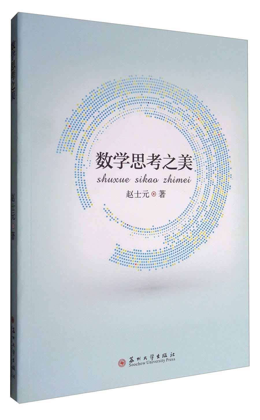 数学思考之美