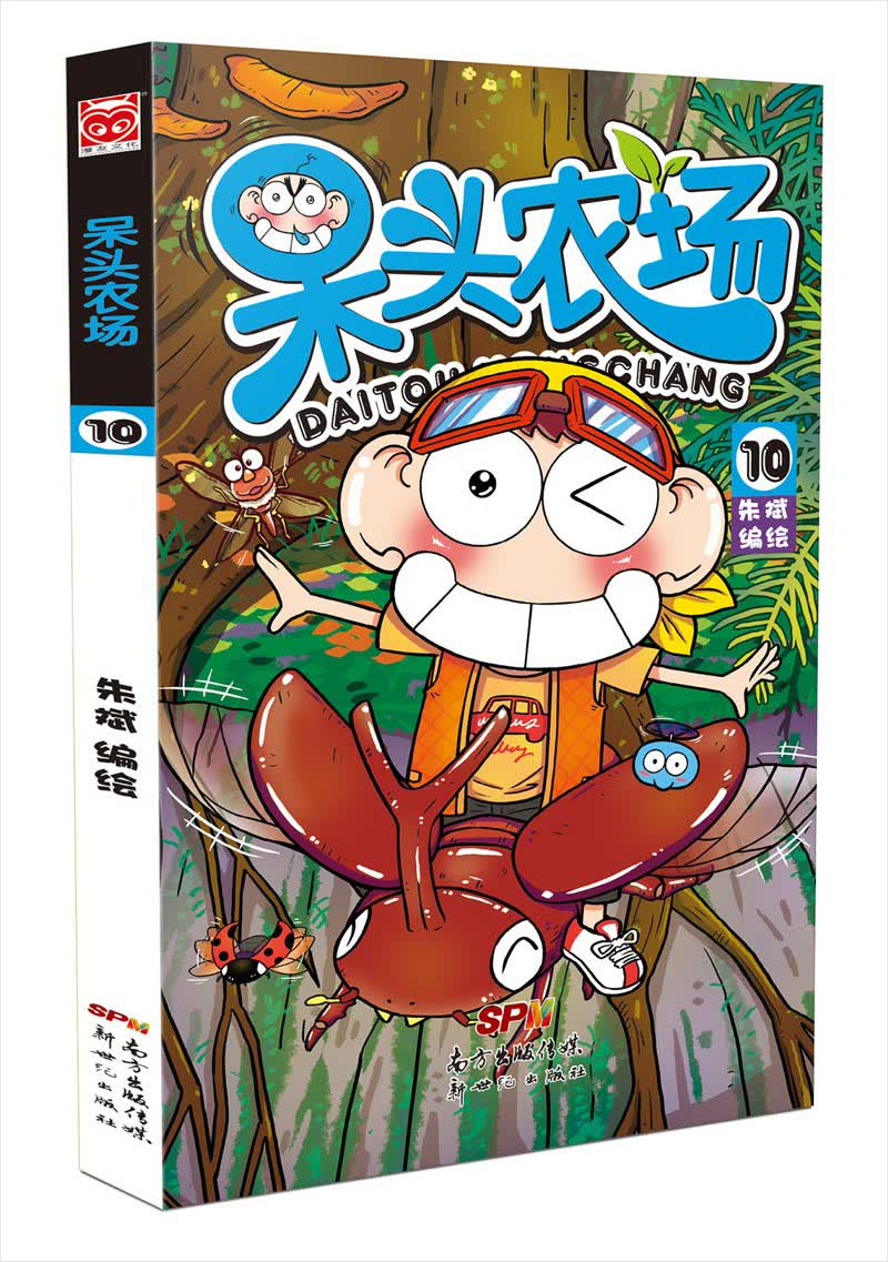 呆头农场10