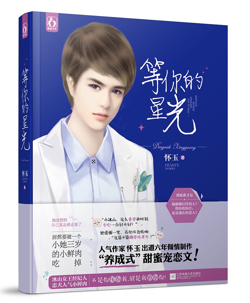 等你的星光
