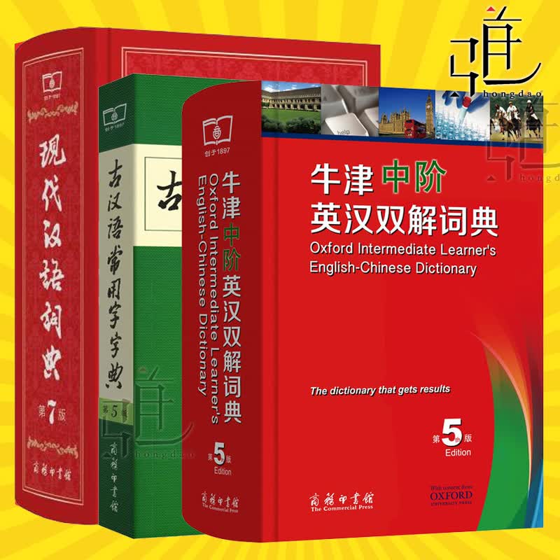 3本 现代汉语词典 第7版+古汉语常用字字典 第5版+牛津中阶英汉双解词典 第5版 工具书